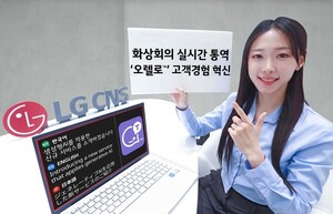 LG CNS Launches Real-time Multilingual Interpretation Solution ‘Orelo’ - Businesskorea